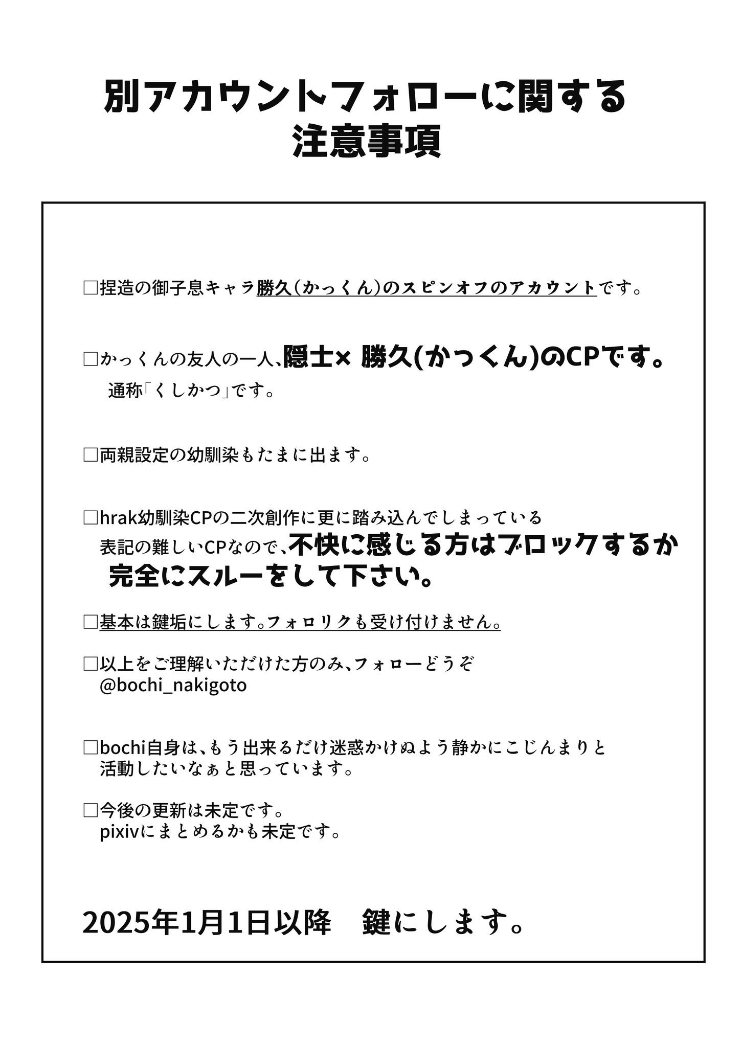 別垢教えてくださりありがとうございます🙇‍♀️♡ 出勝の子どもメイン？のアカウントを教えていただき… | bochi (@bochi_osnn ...