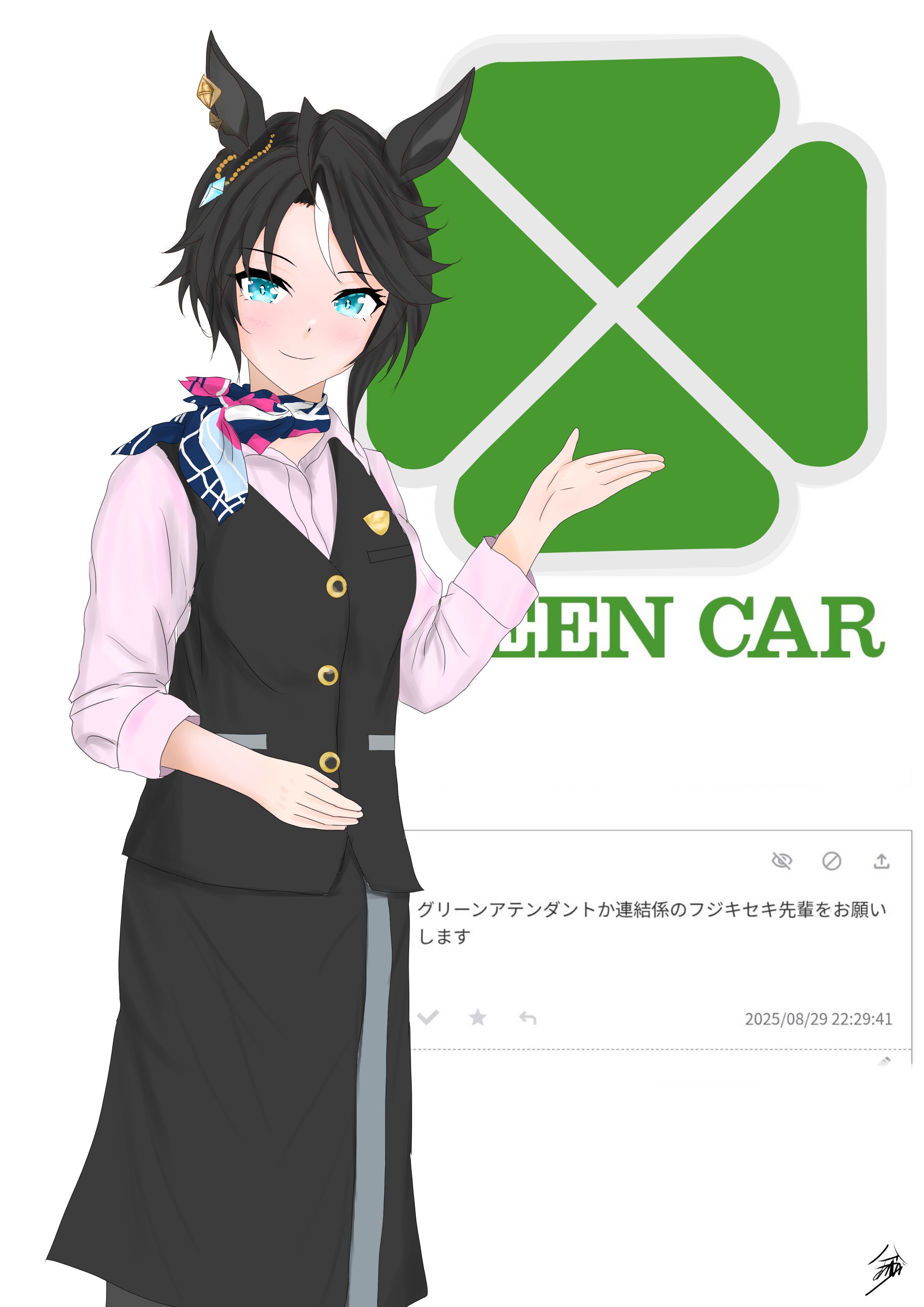 グリーンアテンダントか連結係のフジキセキ先輩をお願いします | ハコジュリ (@hakojuri)さんへのお題 | お題箱