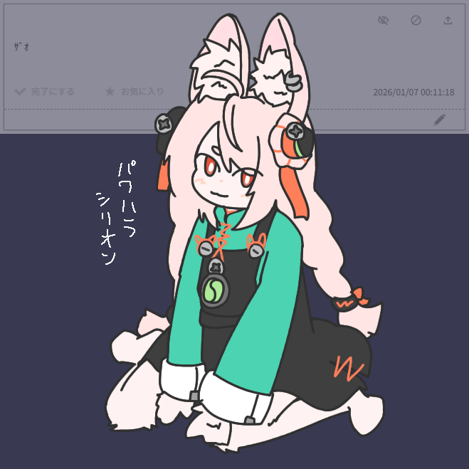 ｻﾞｵ | (@iroiro_note)さんへのお題 | お題箱